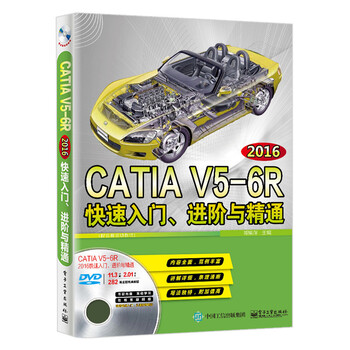 CATIA/V5-6R2016快速入门*阶与精通：配全程*教程