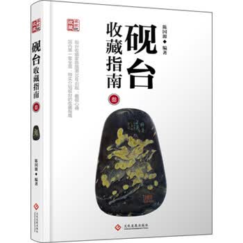 砚台收藏指南3