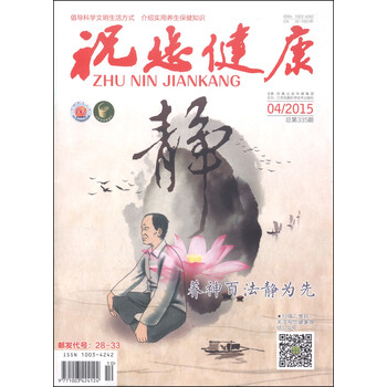 祝您健康（2015年第4期·总第335期）