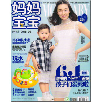 妈妈宝宝0～4岁（2015年6月号 随刊赠湿纸巾一包）