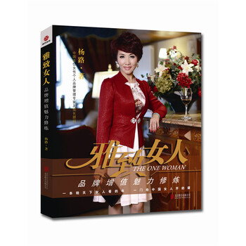 雅致女人品牌增值魅力修炼