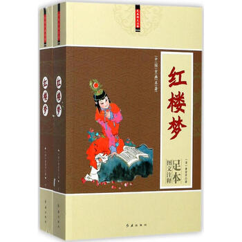 红楼梦