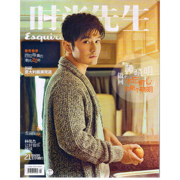 时尚先生（2018年1月号）