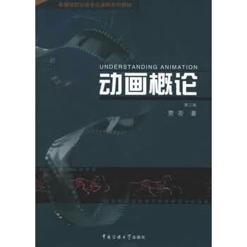 动画概论(第3版)