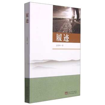 履迹