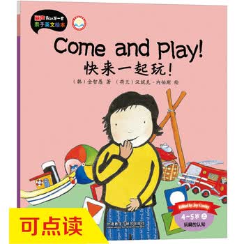 丽声我的第一套亲子英文绘本：快来一起玩!（4-5岁上 点读版）