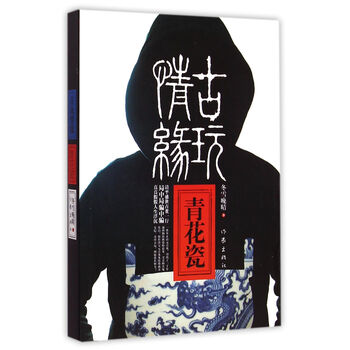 古玩情缘(青花瓷)