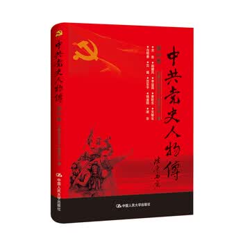 中共党史人物传·第84卷（史良 赵健民 李运昌 黄欧东 文敏生 白明善 沈越 沈东平 杨道明 谢华）