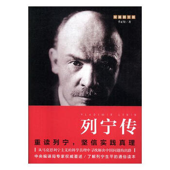列宁传 传记 书籍