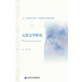 元嘉文学研究