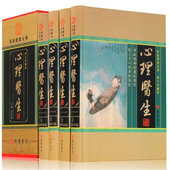 心理医生 心理学书籍 心理健康精神卫生 心理障碍 精准治疗 精装全4卷