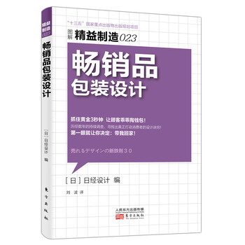 精益制造023：畅销品包装设计