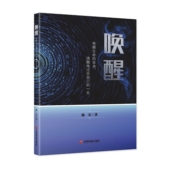 正版 唤醒9787504765956