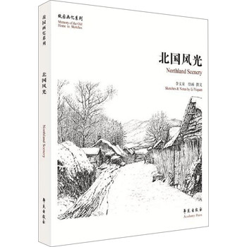 北国风光