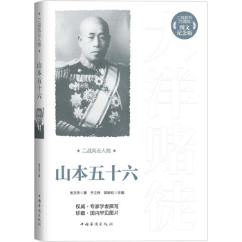 二战风云人物：~~~~~9787511352026中国华侨