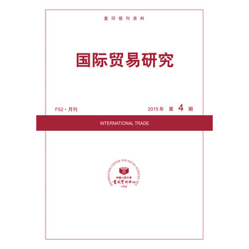 国际贸易研究2015年4期