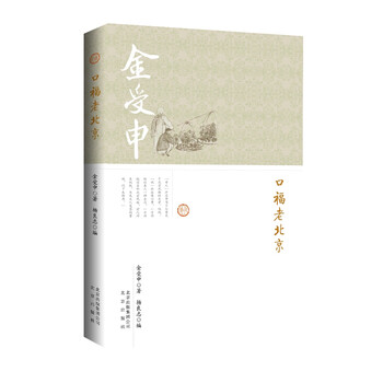口福老北京