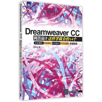 Dreamweaver CC网页设计(这样学就会的14个交互表单+字体美化+CSS样