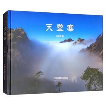 天堂寨