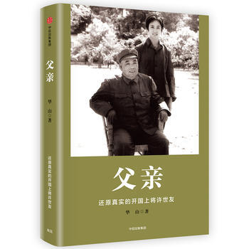 父亲
