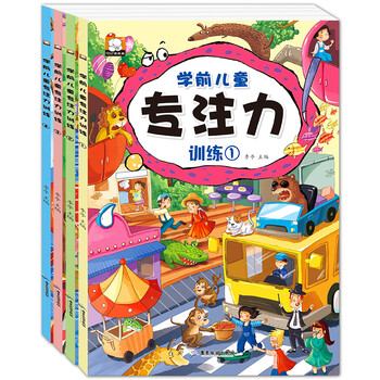 学前儿童专注力训练全4册 玩出来的专注力0-3-6岁幼儿童学前教育幼儿启蒙认知书幼儿园宝宝早教书