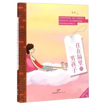 住在隔壁的男孩子