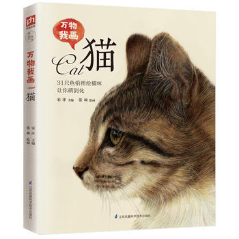 猫-万物我画