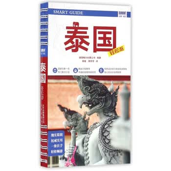 泰国轻松游