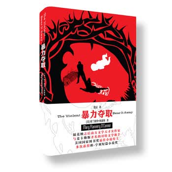 暴力夺取
