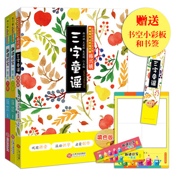 趣读识写一条龙上下2本+三字童谣笔画字帖 全套3册 朱霞骏韩兴娥 课内海量阅读丛书 书籍