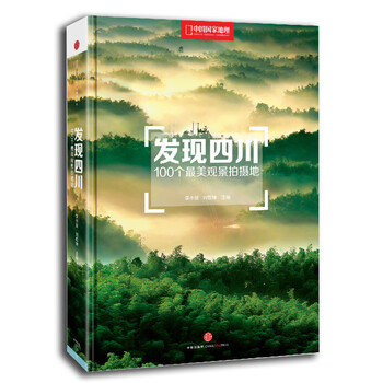 [正版图书]发现四川：100个~美观景拍摄地