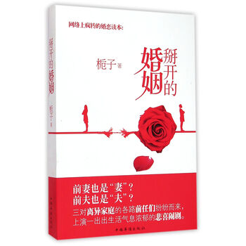 掰开的婚姻
