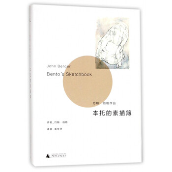 本托的素描簿(精)