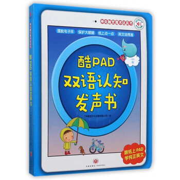 酷PAD双语认知发声书(精)