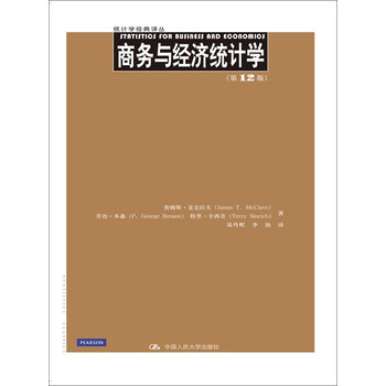 [正版图书]商务与经济统计学（第12版）
