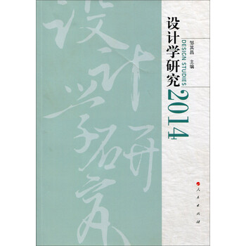 设计学研究·2014