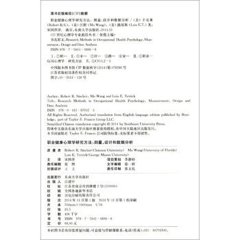   职业健康心理学研究方法：测量、设计和数9787564148966东南大学