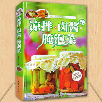  凉拌卤酱腌泡菜大全 舌尖上的传世美味 开胃下饭菜 烹饪窍门家常菜做法 凉菜沙拉食谱大全书
