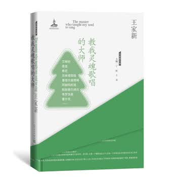 大家读大家：教我灵魂歌唱的大师