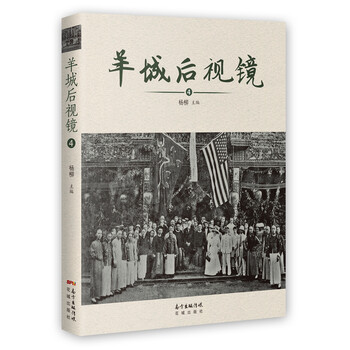 羊城后视镜4