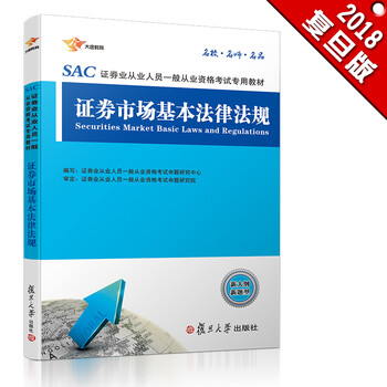 {正版新书}证券市场基本法律法规9787309124262