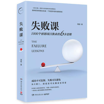 失败课