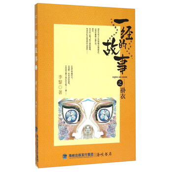 一经的故事之褂衣