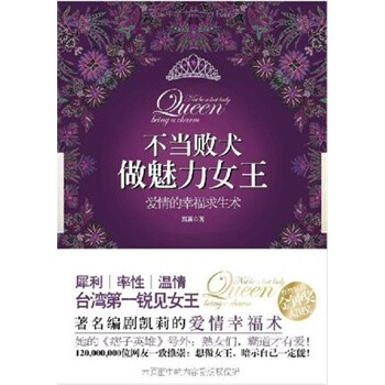 不当败犬 做魅力女王