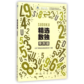 精选数独(骨灰级)