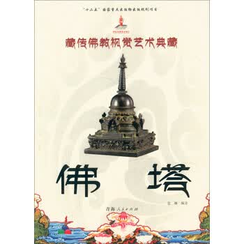 佛塔