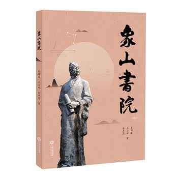 象山书院