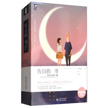 告白的书（套装共2册）
