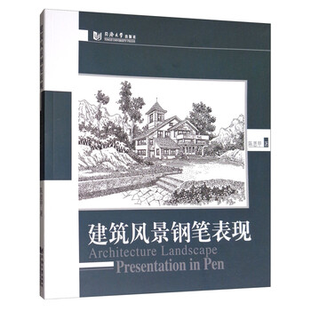 建筑风景钢笔表现