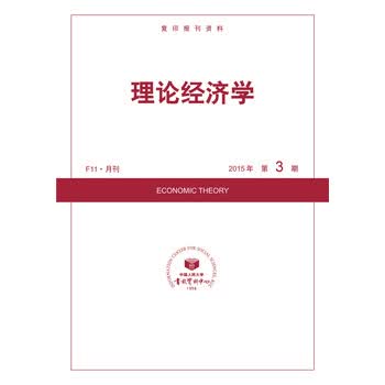 理论经济学2015年3期